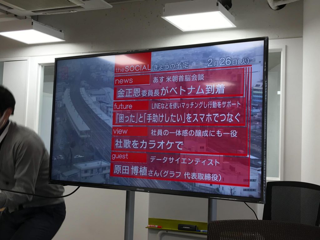 日テレNEWS24の「the SOCIAL」に代表の原田が生出演しました！ - 株式会社グラフ Gruff, Inc.